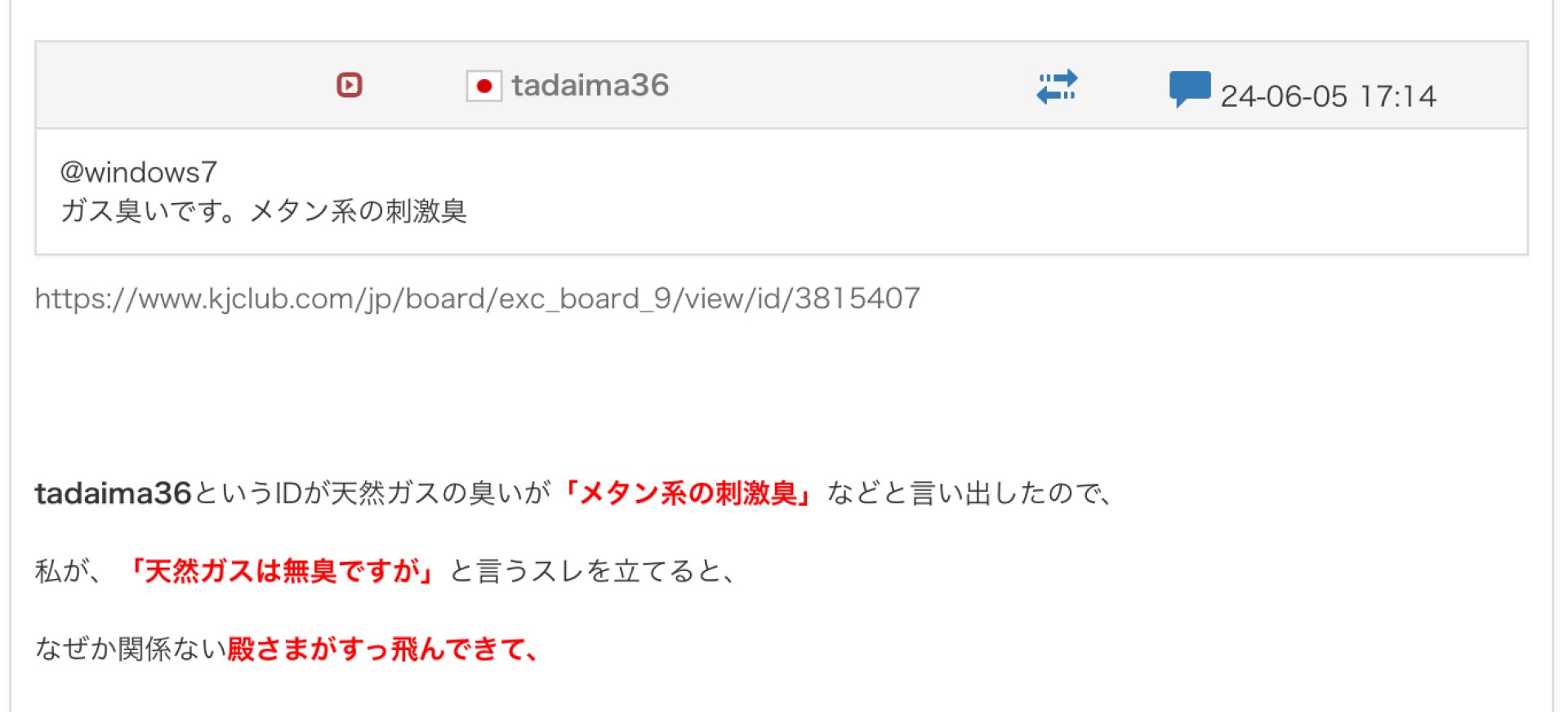 KJCLUB - つくづく姑息だなぁと感じる 新IDで天然ガス知ったかぶり